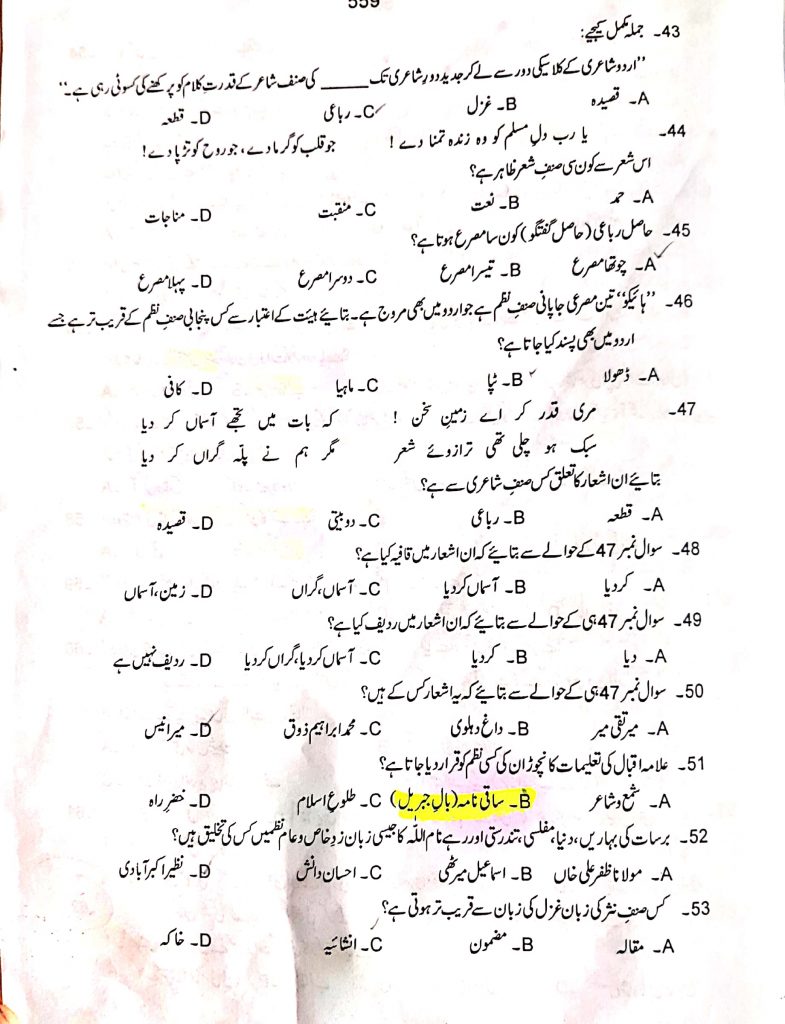 PPSC Lecturer Past Paper Urdu Solved - Urdu Wisdom PPSC Lecturer Past Paper Urdu Solved - Urdu Wisdom