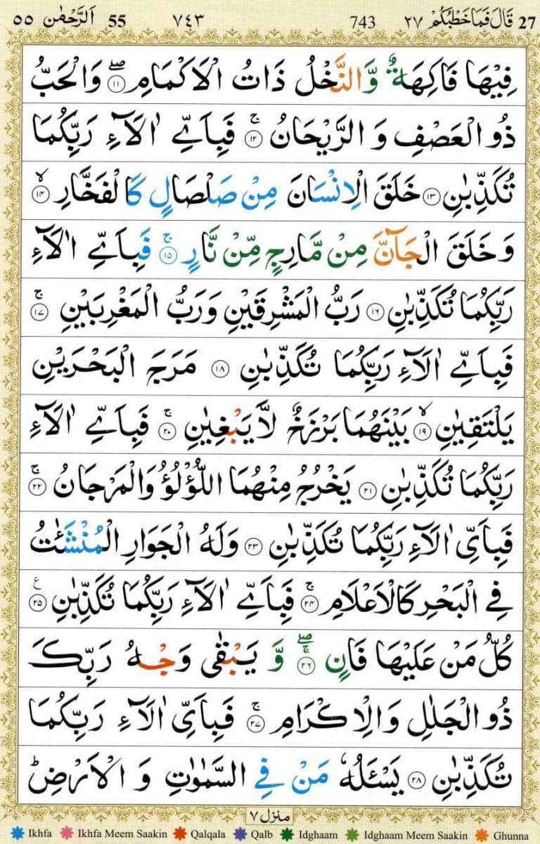 Surah Rahman Read Online | Surah Rehman PDF Download | Surat ar Rahman MP3 Surah Rahman Read Online | Surah Rehman PDF Download | Surat ar Rahman MP3