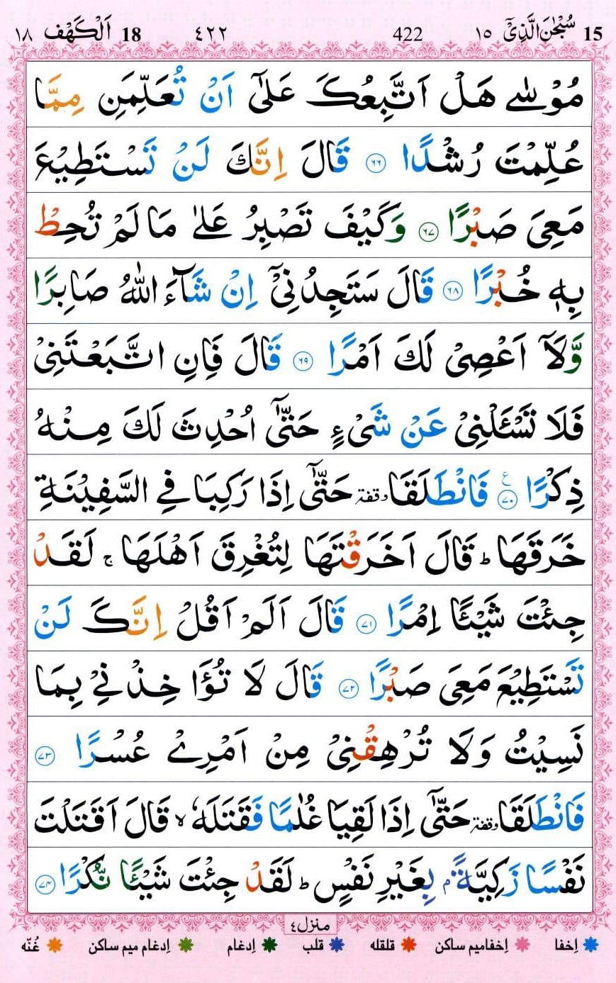 Surah Kahf Read Online | Surah Al Kahf PDF Download-Surah Kahf MP3 Surah Kahf Read Online | Surah Al Kahf PDF Download-Surah Kahf MP3